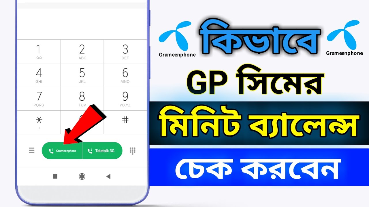 How To Check GP Minute 2023 How To Check GP Minute 2023